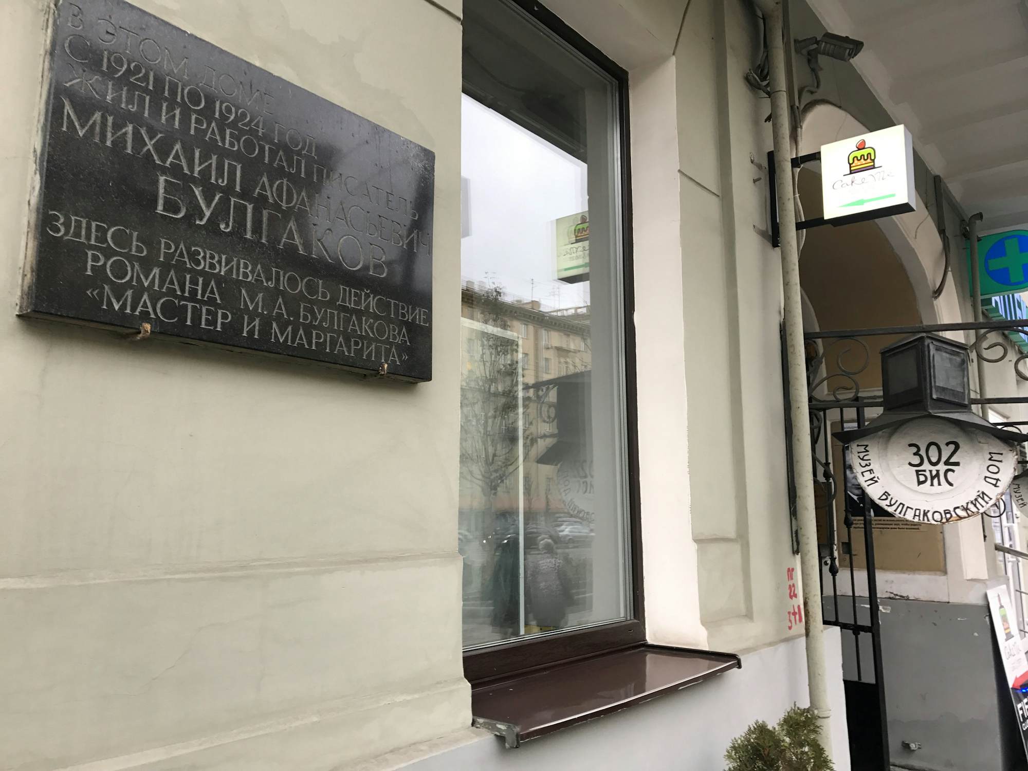 Mikhail Bulgakov Museum | Moscow, Russia | Attractions - Lonely Planet